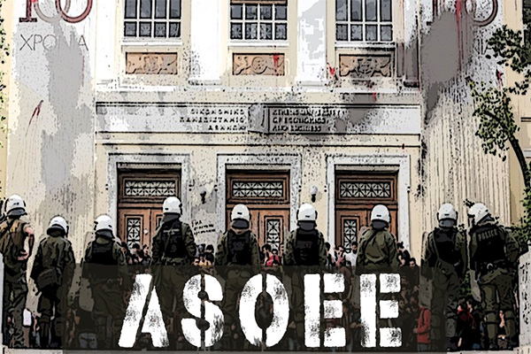 ΑΝΑΣΚΟΠΗΣΗ S06E11: ΑΣΟΕΕ, ΤΟΥΤΟΙ ΟΙ ΜΠΑΤΣΟΙ ΠΟΥ 'ΡΘΑΝ ΤΩΡΑ - The Press ...