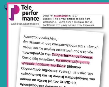 Τηλεφωνητές και ανειδίκευτοι «εθελοντές» της Teleperfomance στα ...
