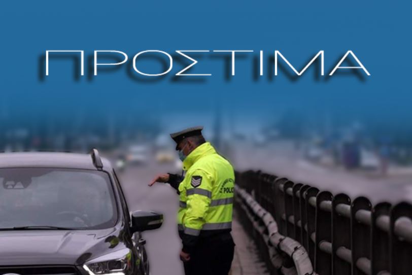 ΑΝΑΣΚΟΠΗΣΗ S07E14: Πρόστιμα - The Press Project - Ειδήσεις, Αναλύσεις ...