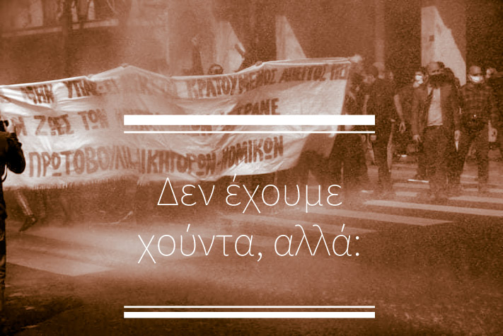 ΑΝΑΣΚΟΠΗΣΗ S07E21: ΔΕΝ ΕΧΟΥΜΕ ΧΟΥΝΤΑ, ΑΛΛΑ - The Press Project ...