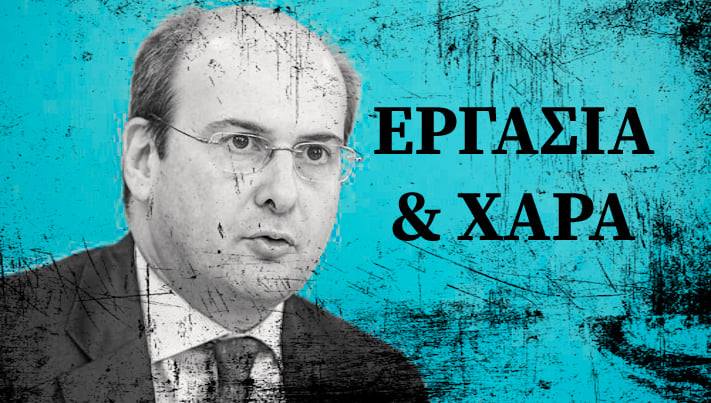 ΑΝΑΣΚΟΠΗΣΗ S07E30: ΕΡΓΑΣΙΑ ΚΑΙ ΧΑΡΑ - The Press Project - Ειδήσεις ...
