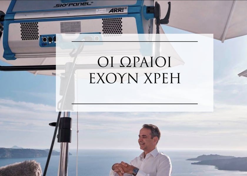 ΑΝΑΣΚΟΠΗΣΗ S07E31: ΟΙ ΩΡΑΙΟΙ ΕΧΟΥΝ ΧΡΕΗ - The Press Project - Ειδήσεις ...
