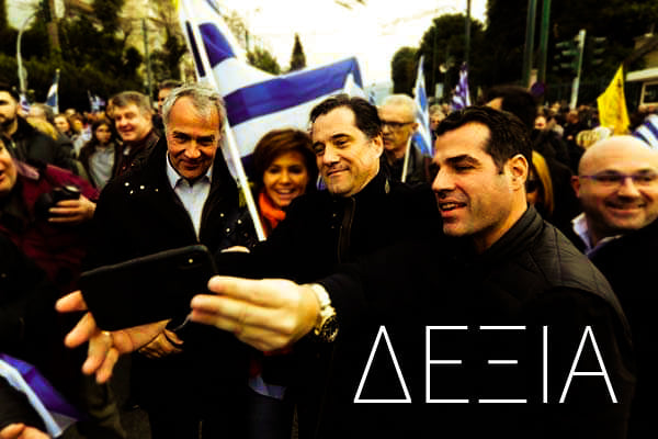 ΑΝΑΣΚΟΠΗΣΗ S08E04: Η ΕΛΛΗΝΙΚΗ ΔΕΞΙΑ - The Press Project - Ειδήσεις ...