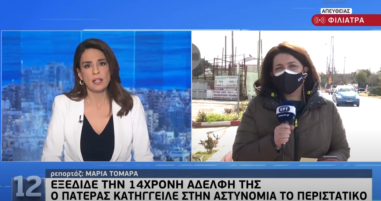 19χρονη εξέδιδε την ανήλικη αδελφή της μαζί με τον φίλο της - The Press ...