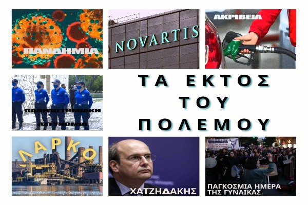 ΑΝΑΣΚΟΠΗΣΗ S08E26: ΤΑ ΕΚΤΟΣ ΤΟΥ ΠΟΛΕΜΟΥ - The Press Project - Ειδήσεις ...
