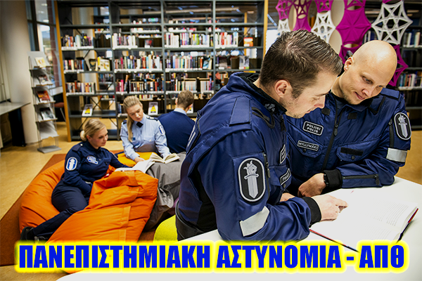 ΑΝΑΣΚΟΠΗΣΗ S08E33: ΠΑΝΕΠΙΣΤΗΜΙΑΚΗ ΑΣΤΥΝΟΜΙΑ - ΑΠΘ - The Press Project ...