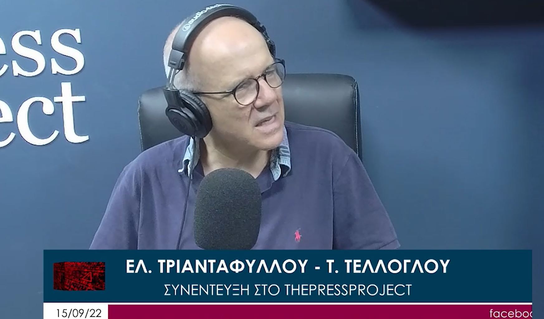 Οι έρευνες για το σκάνδαλο των παρακολουθήσεων: Τ.Τέλλογλου και Ε ...