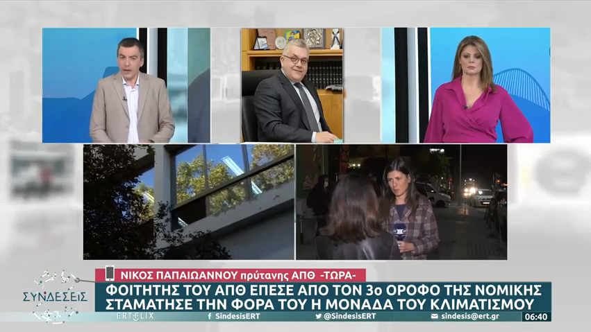 Η Πρυτανεία του ΑΠΘ αποποιείται των ευθυνών της για την πτώση φοιτητή ...