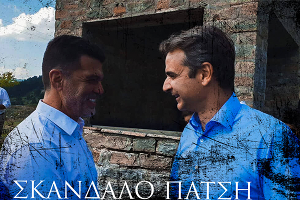 ΑΝΑΣΚΟΠΗΣΗ S09E07: ΣΚΑΝΔΑΛΟ ΠΑΤΣΗ - The Press Project - Ειδήσεις ...