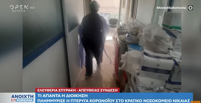 Πλημμύρισε η πτέρυγα Covid-19 στο Γενικό Κρατικό Νίκαιας ελλείψει ...