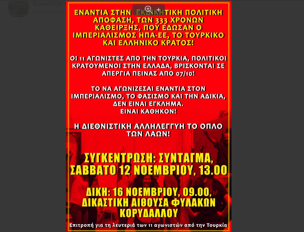 Συγκέντρωση ενόψει της δίκης των 11 αγωνιστών από την Τουρκία - The ...