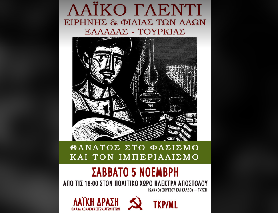 Λαϊκό γλέντι ειρήνης και φιλίας μεταξύ των λαών Ελλάδας και Τουρκίας ...