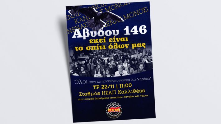 Κινητοποίηση Π.Α.ΜΕ. στη «do Value» - Κανένα σπίτι στα χέρια τραπεζίτη - The Press Project ...