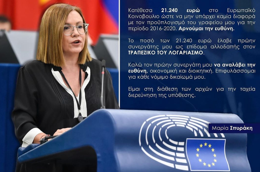 Το μπαλάκι των ευθυνών επιρρίπτει η Σπυράκη σε συνεργάτη της για το ...