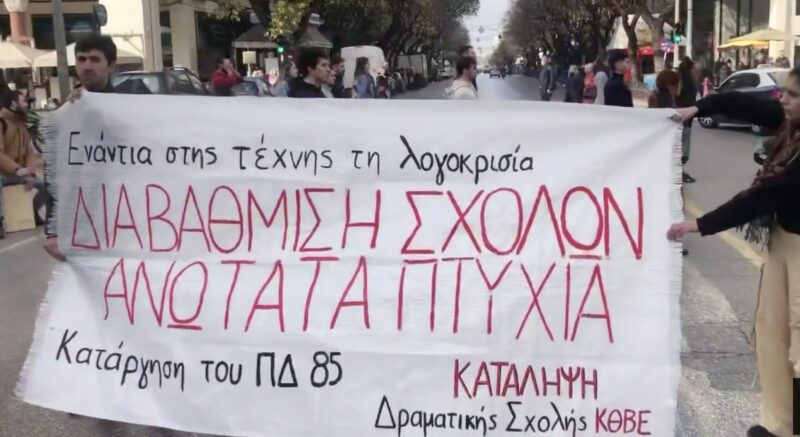 Προσφεύγουν στο ΣτΕ οι δραματικές σχολές για την υποβάθμιση των πτυχίων ...