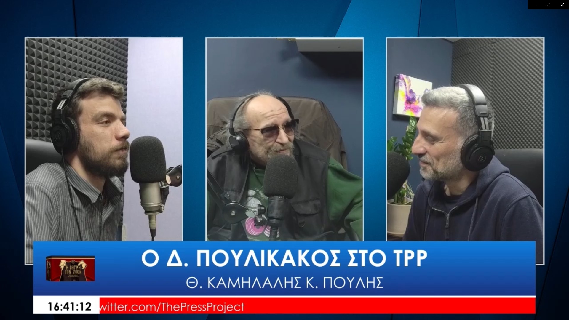 Ο Δ.Πουλικάκος στο TPP: Ένας πρωτοεμφανιζόμενος 80άρης που παίρνει το φάρμακο Ρεμπετορόλ - The ...