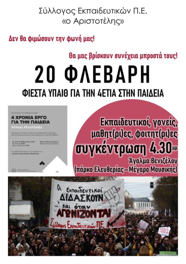 Συγκέντρωση διαμαρτυρίας εκπαιδευτικών τη Δευτέρα - The Press Project ...
