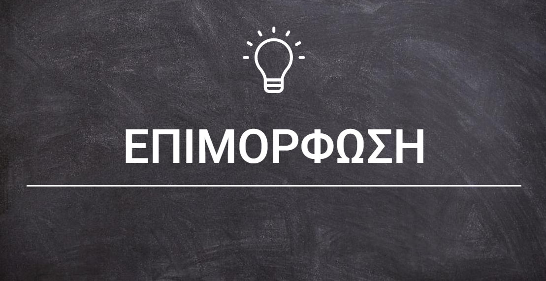ΑΝΑΣΚΟΠΗΣΗ S09E18: ΕΠΙΜΟΡΦΩΣΗ - The Press Project - Ειδήσεις, Αναλύσεις ...
