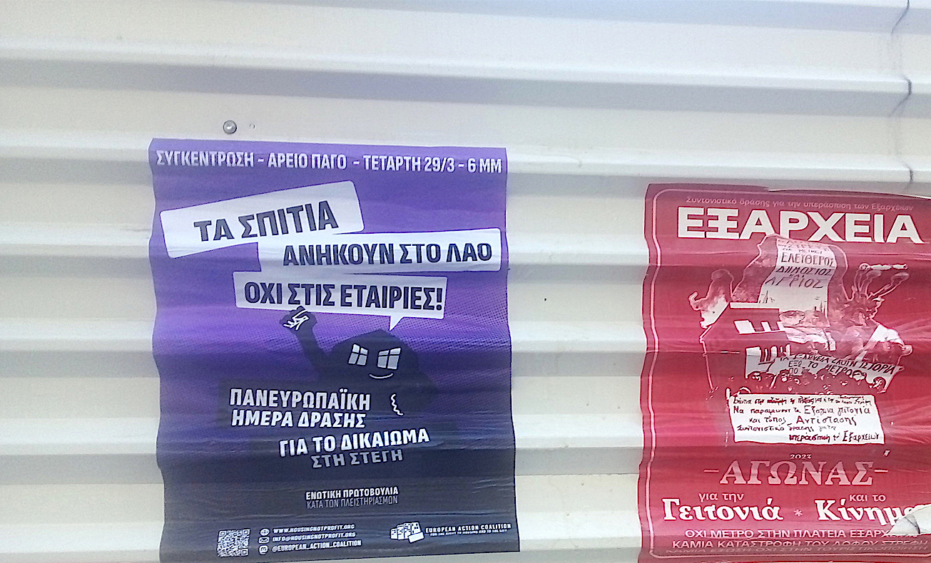Διαμαρτυρία κατά των πλειστηριασμών σήμερα στον Άρειο Πάγο - «Έμπρακτη ...