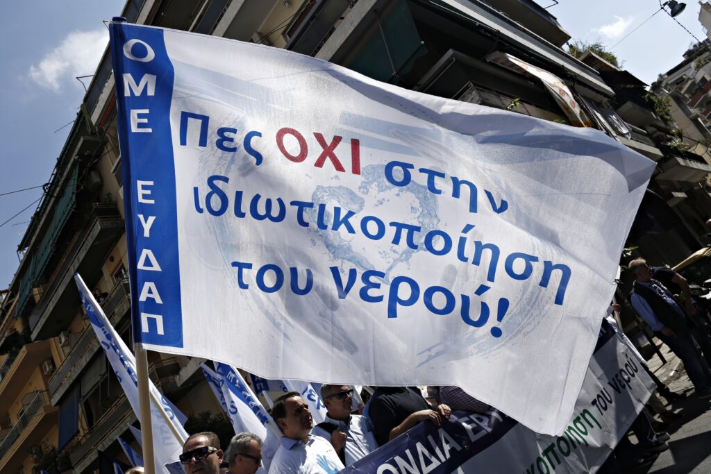 Αγώνας για να μην εφαρμοστεί ο νόμος για το νερό και τα απόβλητα με τα ...