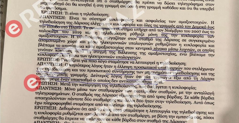 «Μέχρι το 2019, η τηλεδιοίκηση λειτουργούσε» - Η κατάθεση πρώην ...