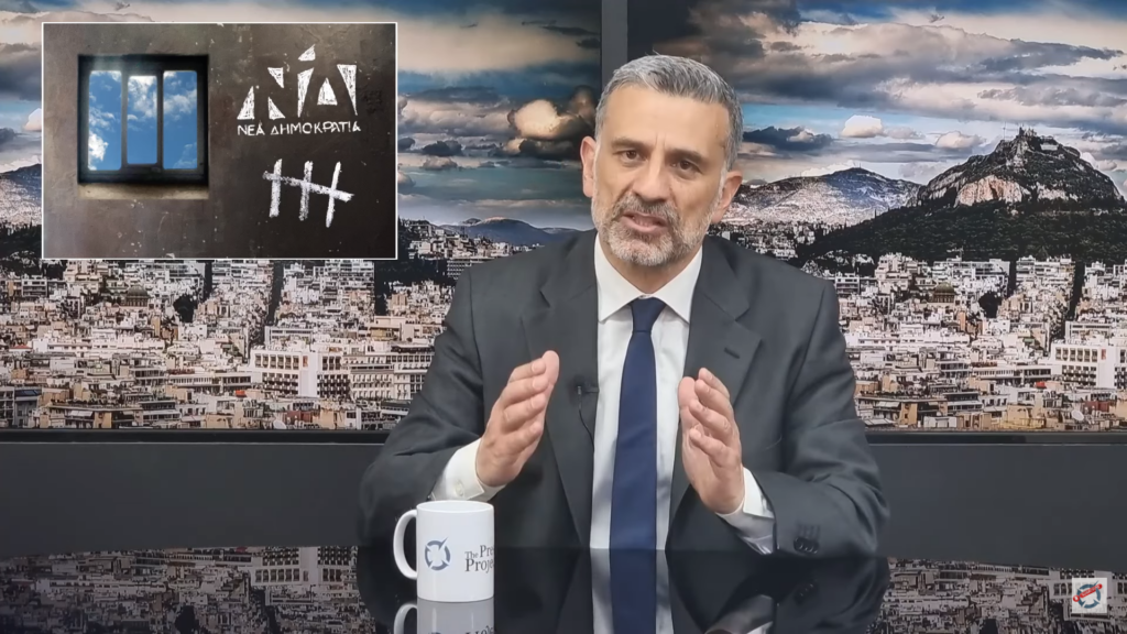 ΑΝΑΣΚΟΠΗΣΗ S09E23: 4 ΧΡΟΝΙΑ ΝΕΑ ΔΗΜΟΚΡΑΤΙΑ - The Press Project ...