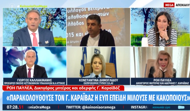 «Λείπουν 10.000 συνομιλίες από τη δικογραφία για Καραϊβάζ» καταγγέλλει ...