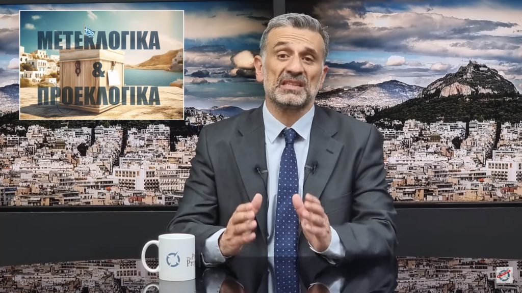 ΑΝΑΣΚΟΠΗΣΗ S09E26: ΜΕΤΕΚΛΟΓΙΚΑ & ΠΡΟΕΚΛΟΓΙΚΑ - The Press Project ...