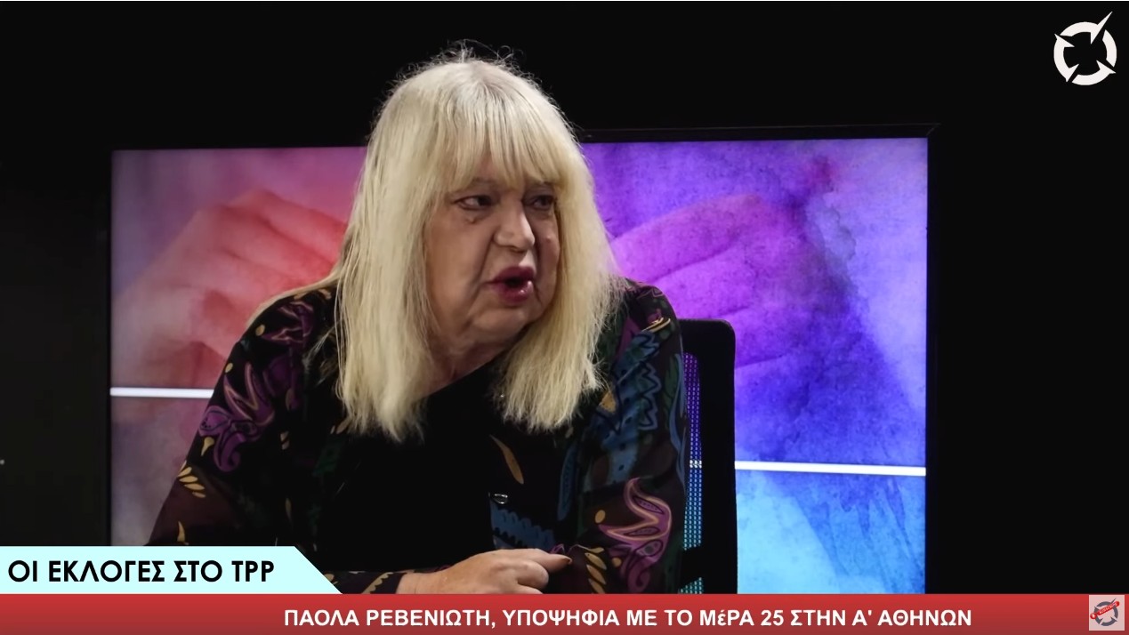 Εκλογες 2023: H Πάολα Ρεβενιώτη (MέΡΑ25) στο στούντιο του TPP - The ...