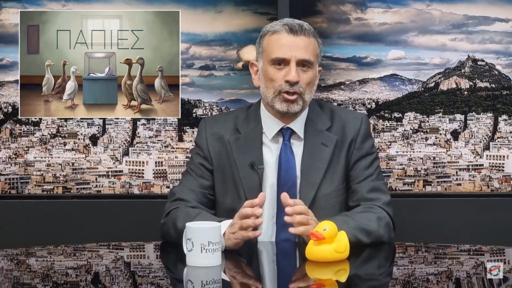 ΑΝΑΣΚΟΠΗΣΗ S09E28: ΠΑΠΙΕΣ - The Press Project - Ειδήσεις, Αναλύσεις ...