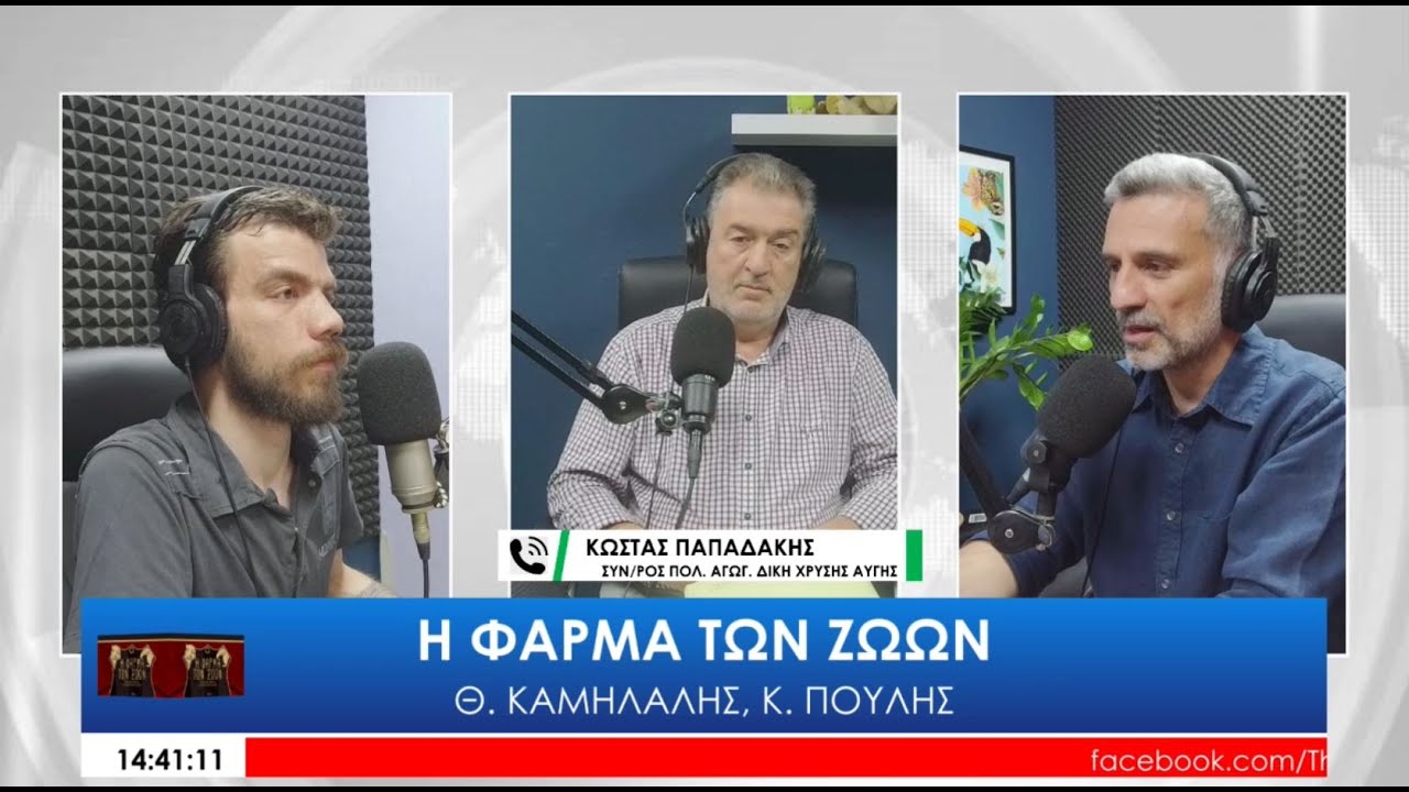 O K.Παπαδάκης, εκ των δικηγόρων Πολιτικής Αγωγής στη δίκη της Χ.Α, για ...