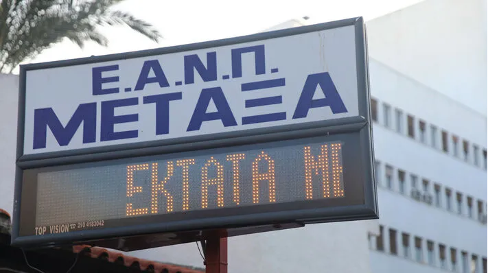 Σύλλογος Εργαζομένων Γ.Α.Ν Πειραιά «ΜΕΤΑΞΑ»: «Μια Τεχνική Υπηρεσία ...