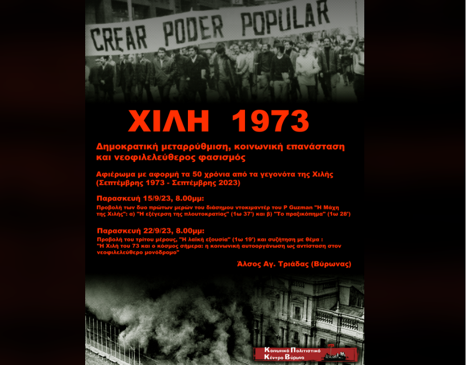 Αφιέρωμα με αφορμή τα 50 χρόνια από τα γεγονότα της Χιλής στο Κοινωνικό ...