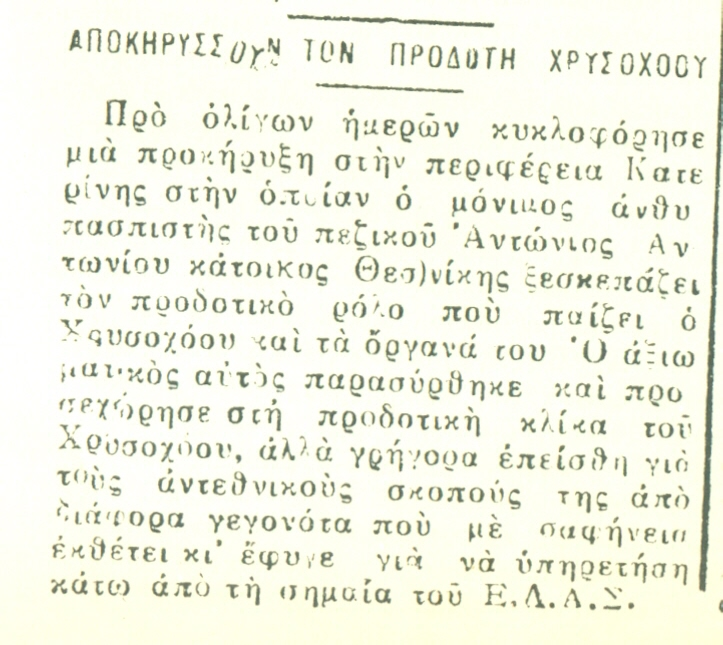 Η ιστορία στο εδώλιο: Η Οδός Χρυσοχόου και τα φαντάσματα της Γερμανικής ...