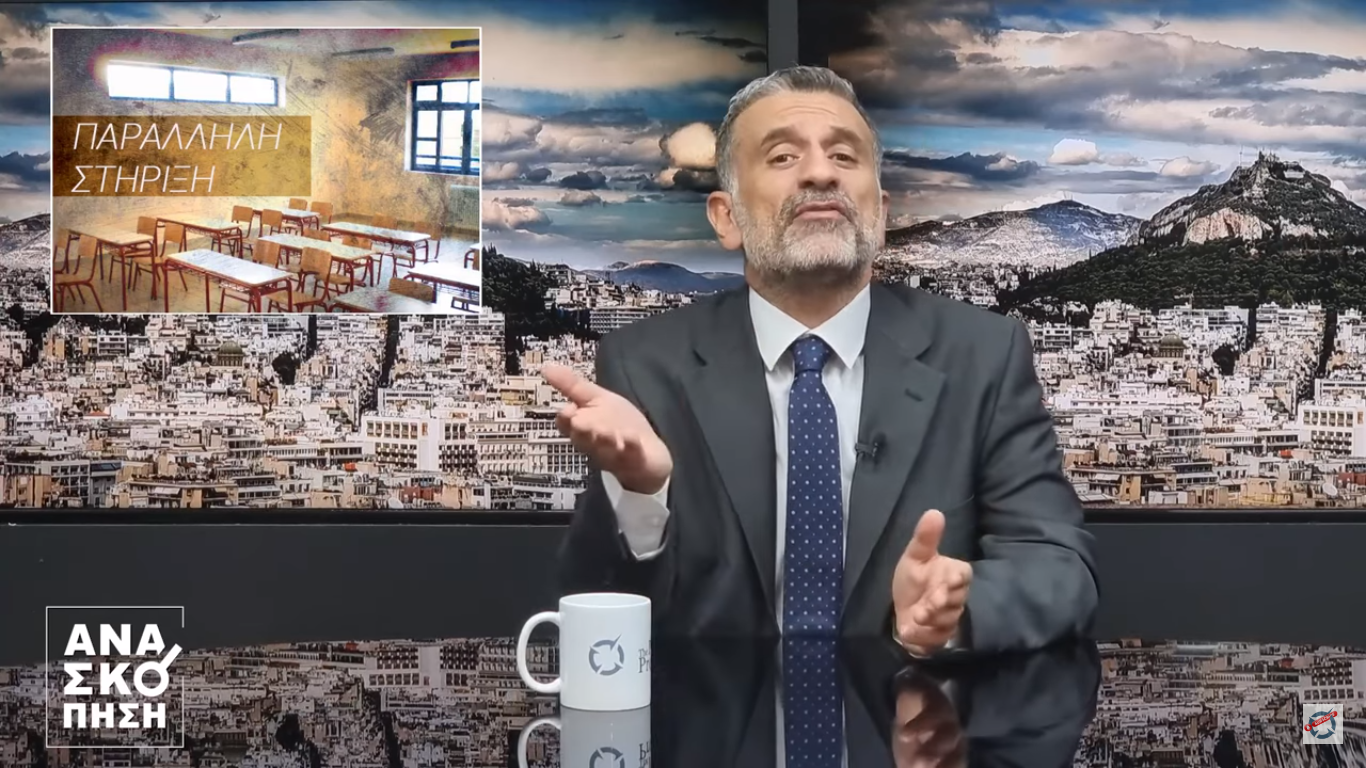 ΑΝΑΣΚΟΠΗΣΗ S10E03: ΠΑΡΑΛΛΗΛΗ ΣΤΗΡΙΞΗ - The Press Project - Ειδήσεις ...