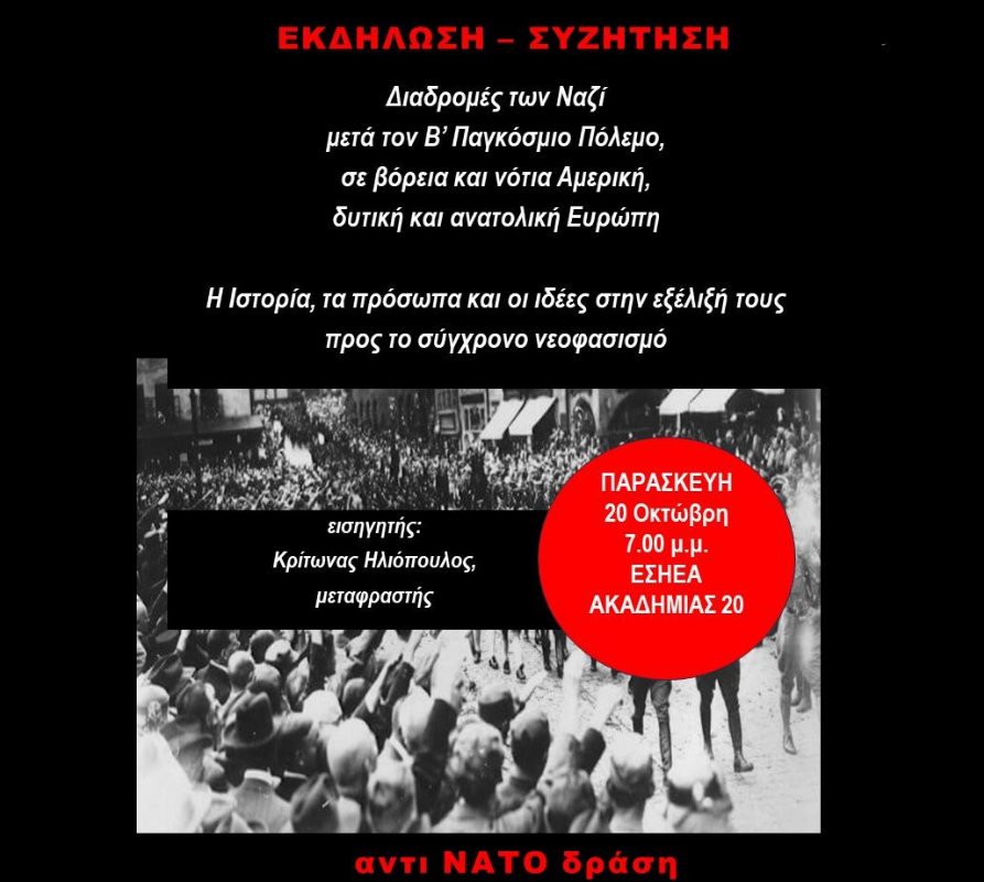 Εκδήλωση: «Διαδρομές των Ναζί μετά τον Β’ Παγκόσμιο Πόλεμο» - The Press ...