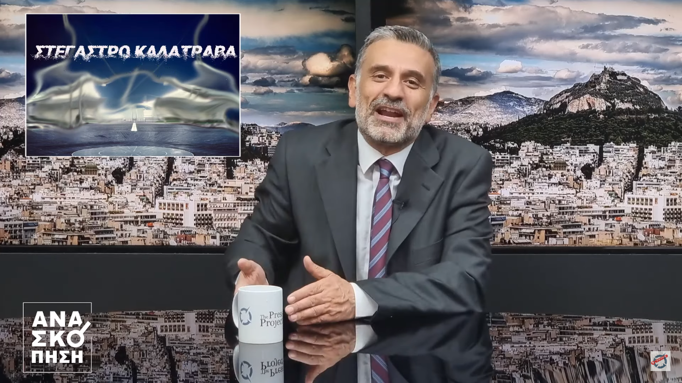 ΑΝΑΣΚΟΠΗΣΗ S10E04: ΣΤΕΓΑΣΤΡΟ ΚΑΛΑΤΡΑΒΑ - The Press Project - Ειδήσεις ...