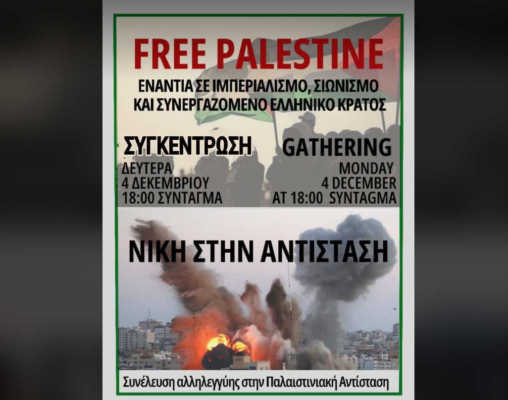 Συγκέντρωση αλληλεγγύης στην Παλαιστινιακή Αντίσταση - The Press ...