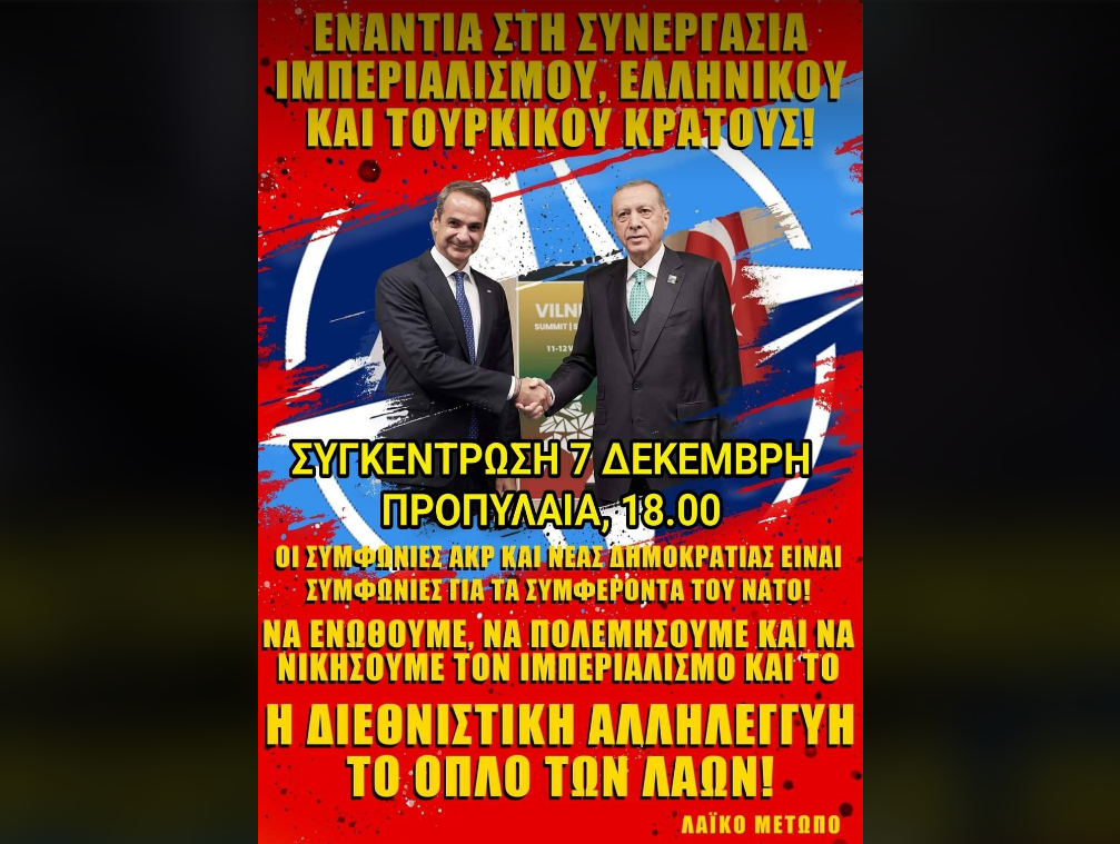 Λαϊκό Μέτωπο: Συγκέντρωση ενάντια στη συνάντηση Μητσοτάκη-Ερντογάν στο ...