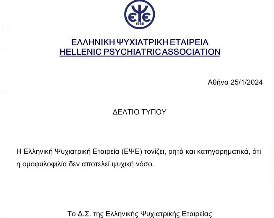 Η Ελληνική Ψυχιατρική Εταιρεία ξεκαθαρίζει πως «η ομοφυλοφιλία δεν ...