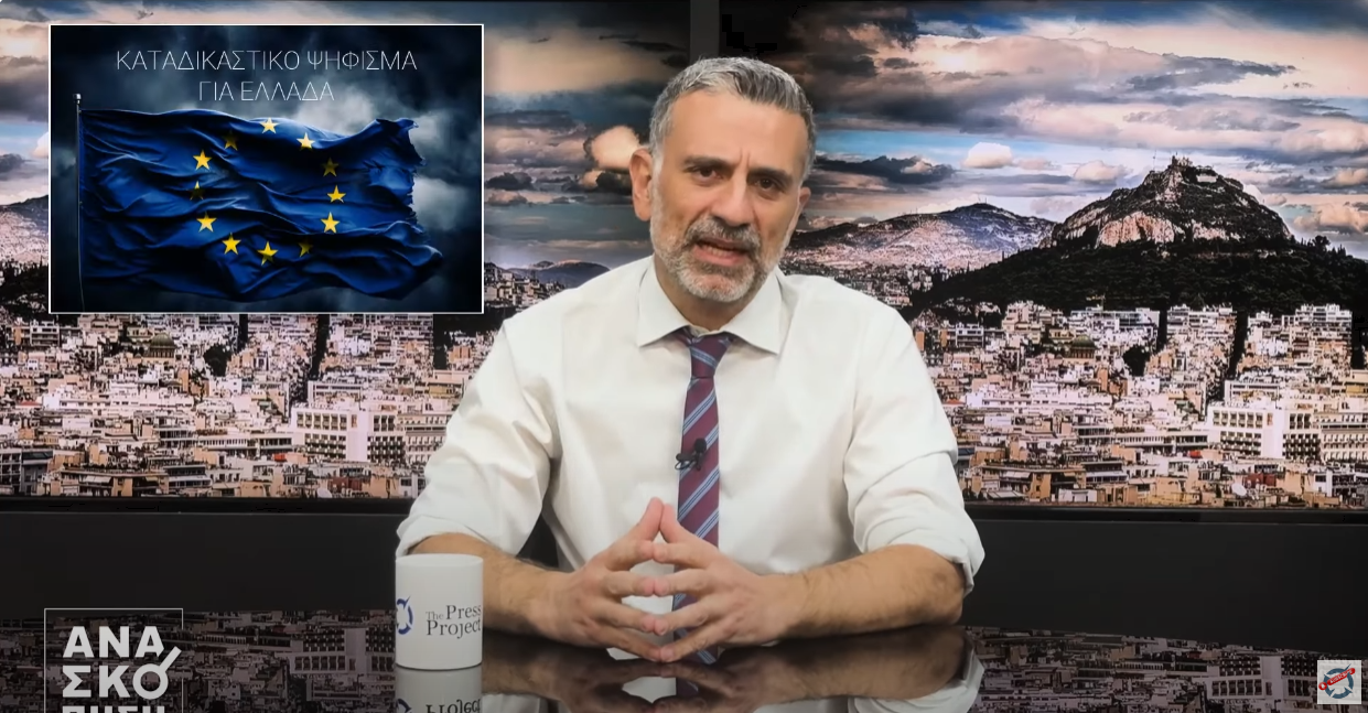 ΑΝΑΣΚΟΠΗΣΗ S10E17: "ΈΞΩ ΠΑΜΕ ΚΑΛΑ"... ΚΑΤΑΔΙΚΑΣΤΙΚΟ ΨΗΦΙΣΜΑ ΓΙΑ ΕΛΛΑΔΑ ...