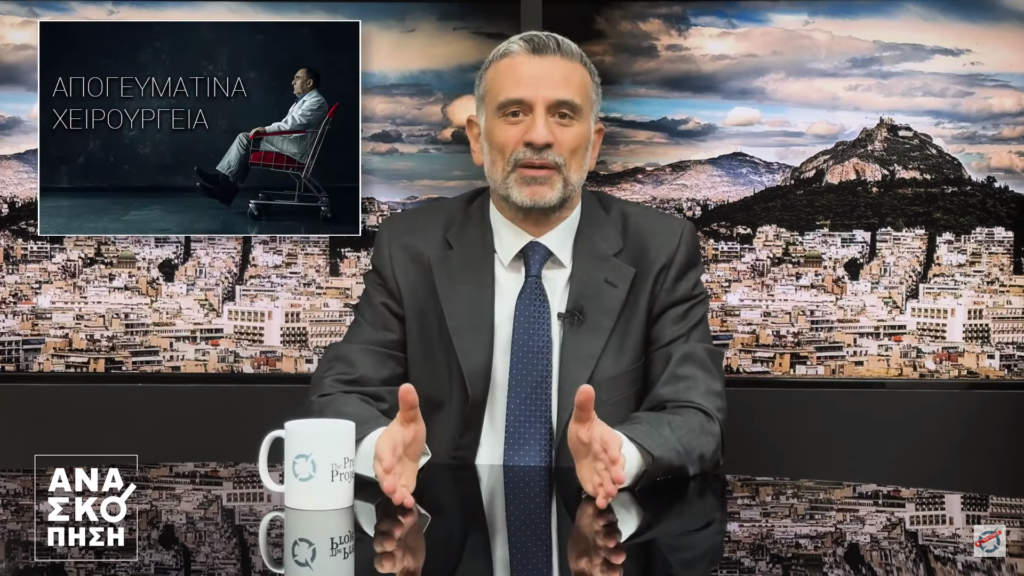 ΑΝΑΣΚΟΠΗΣΗ S10E20: ΑΠΟΓΕΥΜΑΤΙΝΑ ΧΕΙΡΟΥΡΓΕΙΑ - The Press Project ...