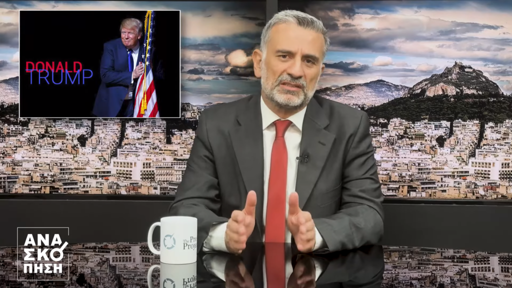 ΑΝΑΣΚΟΠΗΣΗ S11E05: DONALD TRUMP - The Press Project - Ειδήσεις ...