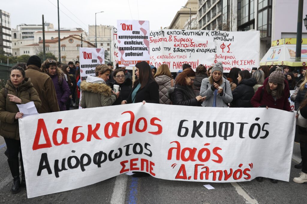 Απεργιακές κινητοποιήσεις εκπαιδευτικών ενάντια στη δυνητική αργία της ...