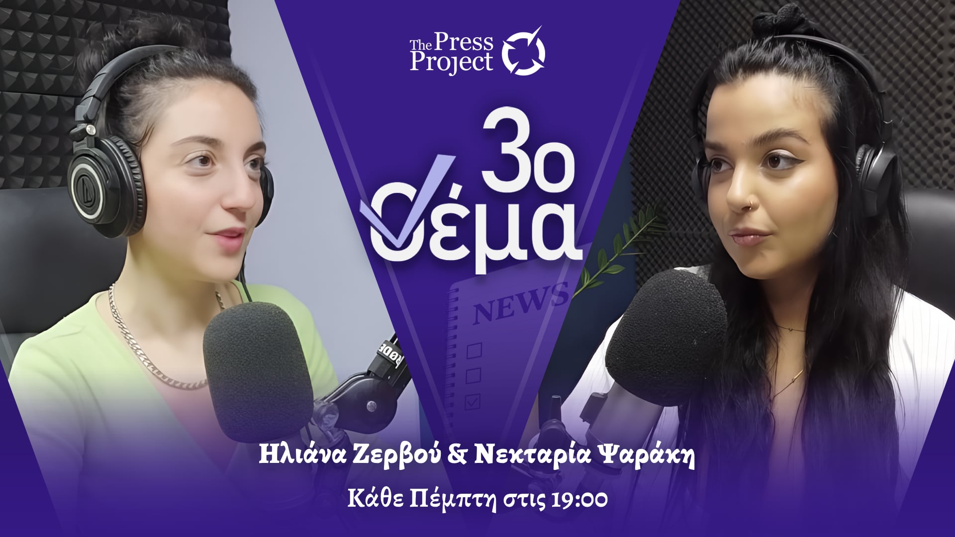 3ο ΘΕΜΑ: Μήνυση κατά παντός υπευθύνου για τα ράντζα στο Αττικόν ...