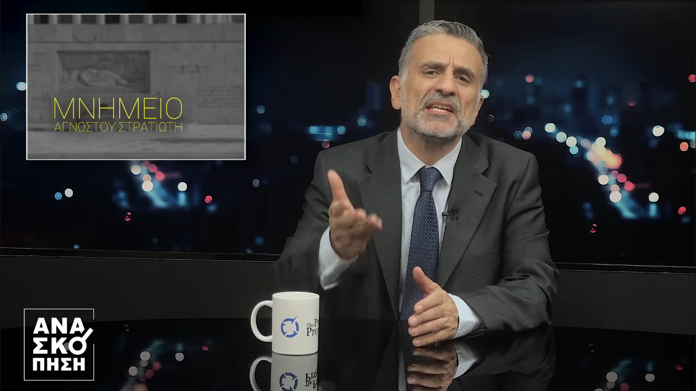 ΑΝΑΣΚΟΠΗΣΗ S12E05: ΜΝΗΜΕΙΟ ΑΓΝΩΣΤΟΥ ΣΤΡΑΤΙΩΤΗ - The Press Project ...