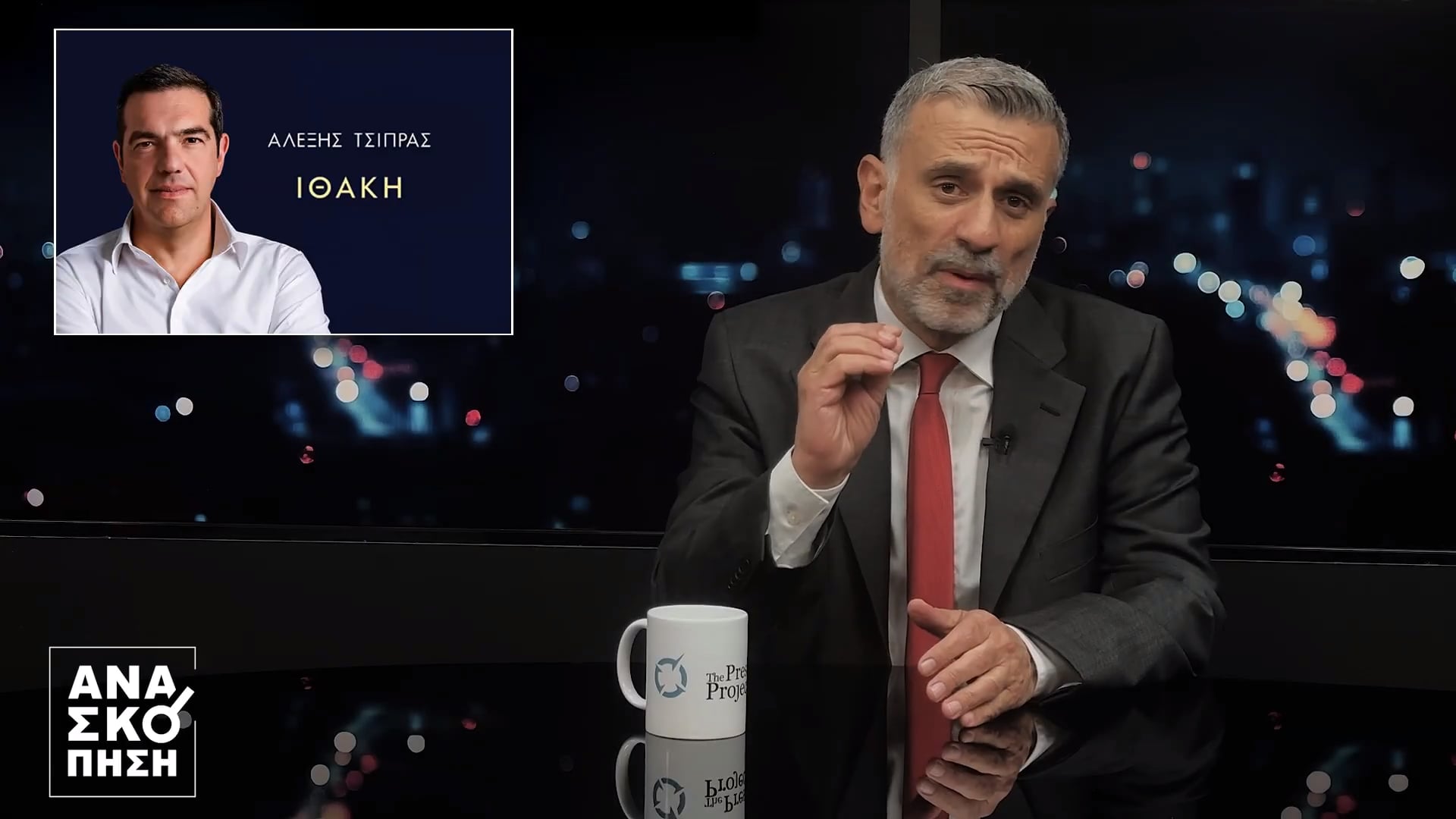 ΑΝΑΣΚΟΠΗΣΗ S12E09: ΒΙΒΛΙΟ ΤΣΙΠΡΑ - The Press Project - Ειδήσεις ...