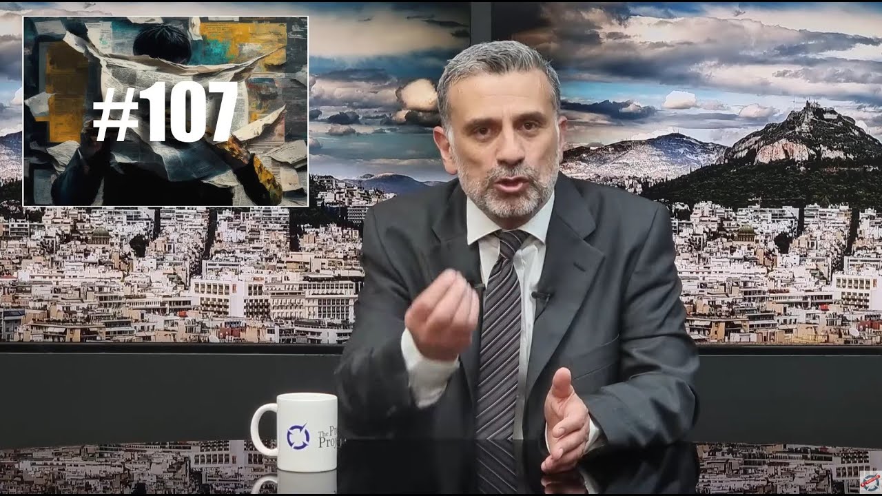 ΑΝΑΣΚΟΠΗΣΗ S09E24: ΘΕΣΗ 107 ΣΤΗΝ ΕΛΕΥΘΕΡΙΑ ΤΟΥ ΤΥΠΟΥ - ekabsfika