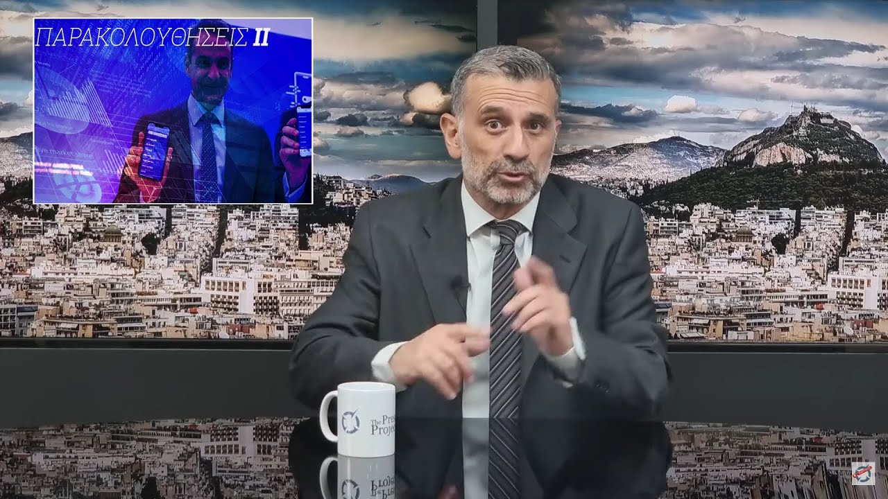 ΑΝΑΣΚΟΠΗΣΗ S09E09: ΠΑΡΑΚΟΛΟΥΘΗΣΕΙΣ ΙΙ - The Press Project - Ειδήσεις ...