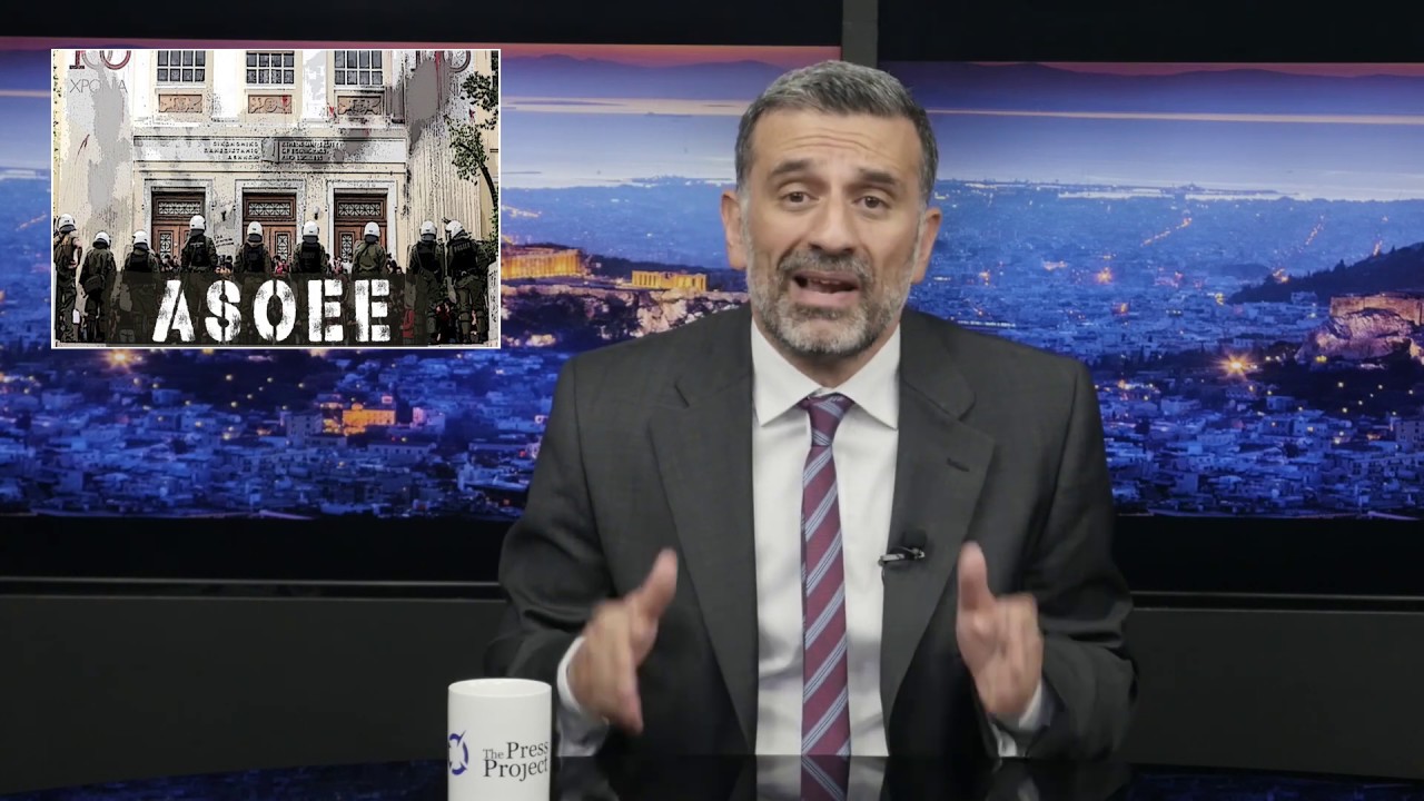 ΑΝΑΣΚΟΠΗΣΗ S06E11: ΑΣΟΕΕ, ΤΟΥΤΟΙ ΟΙ ΜΠΑΤΣΟΙ ΠΟΥ 'ΡΘΑΝ ΤΩΡΑ - The Press ...